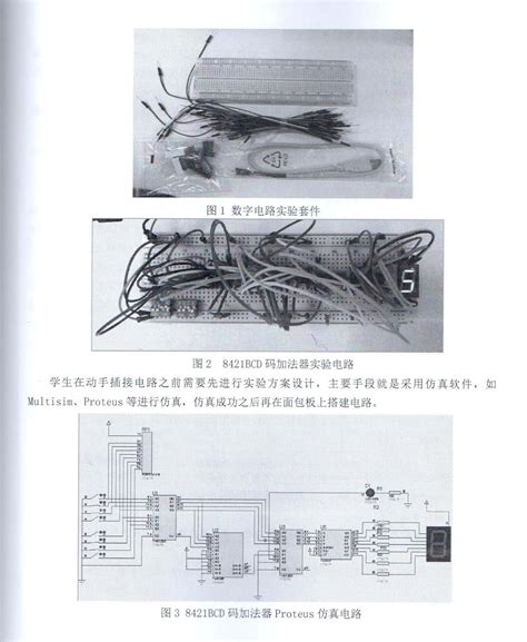 《数字电子技术》实践教学的探索与实践文章普客圈