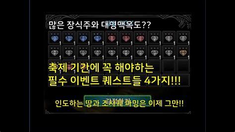 몬스터헌터월드아이스본 Pc Ps 축제기간에 꼭 해야하는 필수 이벤트퀘스트 4가지 장식주 파밍이 무척 쉬워진다 거기에