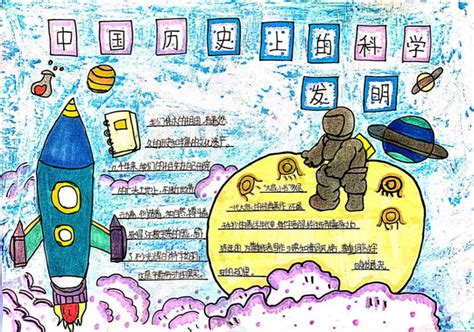 中国历史上的科学发明手抄报精选8张