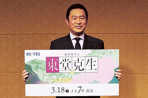BS TBS ドラマホテルマン 主演内藤剛志が記者発表 電波新聞デジタル