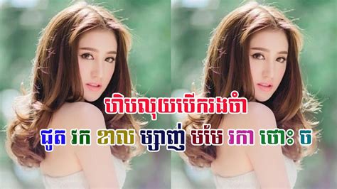 ដល់កតែម្តង ហិបមាស ហិបលុយ ឆ្នាំ ជូត វក ខាល ម្សាញ់ មមែ រការ ថោះ ច យីអ៊ុនឡើងខ្លាំងថ្ងៃ 22 23 24 25