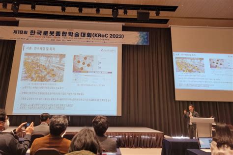 Kroc 2023 제조공정로봇기술연구회 워크샵 개최 로봇신문사