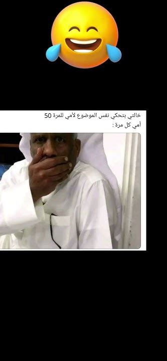 خالتيامياسراراخبارshortvideo Whatsapp Laugh ضحك Yearofyou نكت