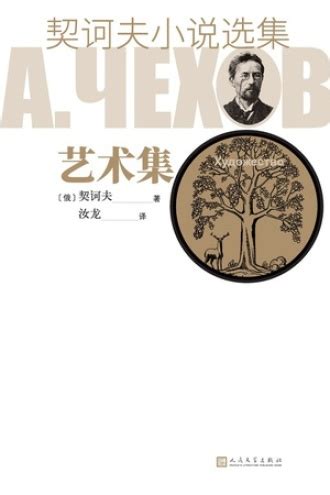 伊凡诺夫海鸥 俄 契诃夫 豆瓣阅读