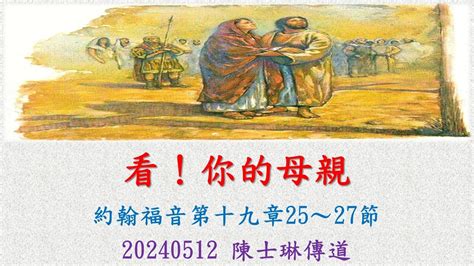 20240512看 你的母親 YouTube