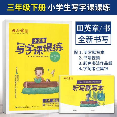 2024田英章小学生写字课课练1 6年级下册部编版人教版正楷书临摹帖小学语文1 6年级下册田英章字帖田氏欧楷铅笔中性笔钢笔学生字帖 虎窝淘