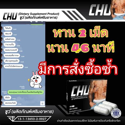 ชูว์ Chu ผลิตภัณฑ์อาหารเสริมผู้ชาย อึด ทน เพิ่มขนาดใหญ่ยาว Added A New