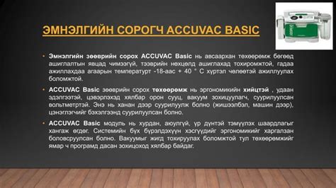 Эмнэлгийн сорох аппаратpptx
