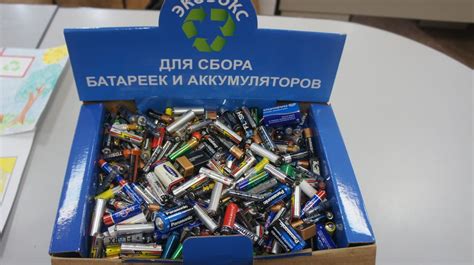 Утилизация батареек, хранение и сбор, пункты приема в России
