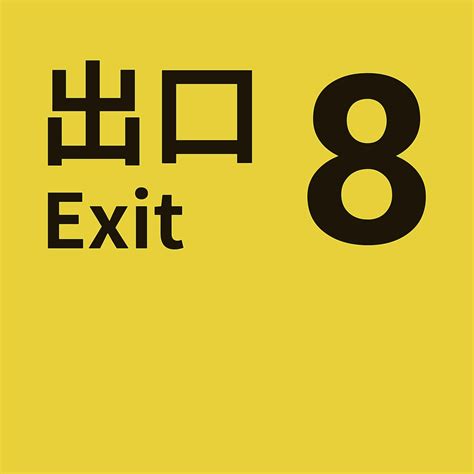The Exit 8 Playstation ประเทศไทย