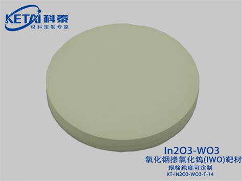 氧化物靶材 江西科泰新材料有限公司