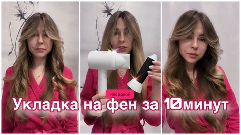 Укладка как на Дайсон, но в разы дешевле и проще. Читай описание - YouTube