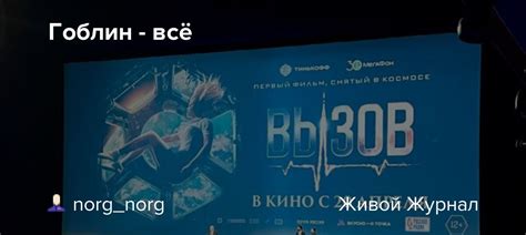 Гоблин всё Norg Norg — Livejournal