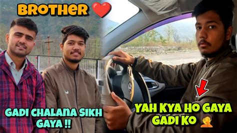 Apne Bhai Ne Car Chalana Sikha Di Lekin First Time Mein Yah Kya Ho Gaya Youtube