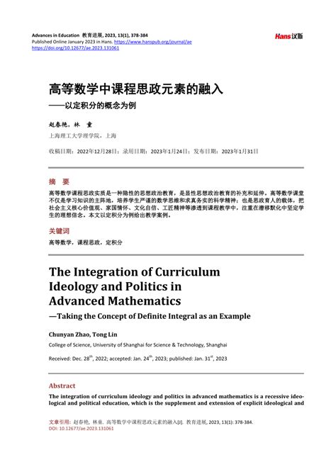 Pdf The Integration Of Curriculum Ideology And Politics In Advanced Mathematics—taking The