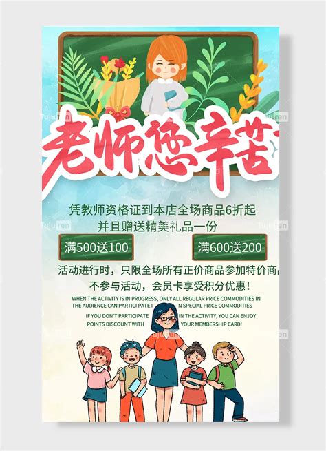 老师 您辛苦了 教师资格证 教师节海报 绿色 简约风素材模板下载 图巨人