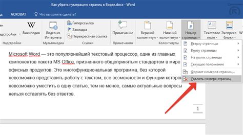 Word Remove Page From Numbering Word и Excel помощь в работе с программами