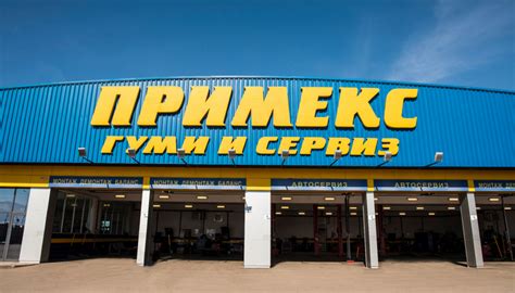 Доклад за класификация на склад за съхранение на опасни химични вещества и смеси на Примекс ЕООД