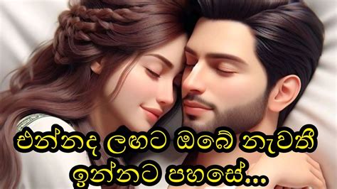 ආදරණීය ආදර වදන් Sinhala Adara Wadan Lovedreamsmadu Youtube