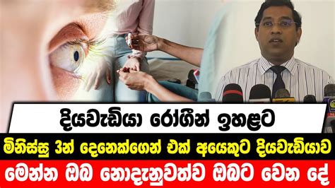 දියවැඩියා රෝගීන් ඉහළට මිනිස්සු 3න් දෙනෙක්ගෙන් එක් අයෙකුට දියවැඩියාව මෙන්න ඔබ නොදැනුවත්ව ඔබට