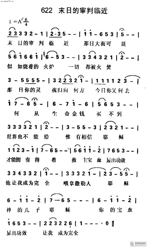 0622末日的审判临近 基督教歌谱赞美诗歌谱 迦南诗选 基督教歌谱网基督教简谱网歌谱网 诗歌下载五线谱 钢琴谱 圣歌韩国英文网站迦南诗赞美