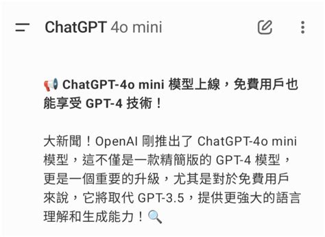 電腦玩物 Openai 今天宣布推出了 Gpt 4o Mini 模型，將會（或者已經發生）在 Chatgpt Facebook