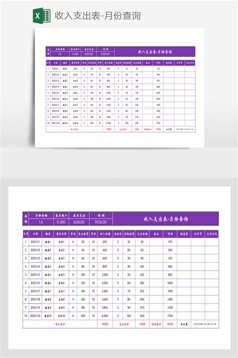 收入支出表 月份查询 当图网