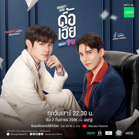 Mandee Rilis Trailer Dan Poster Terbaru Series Bl Thailand Naughty Babe The Series Yang