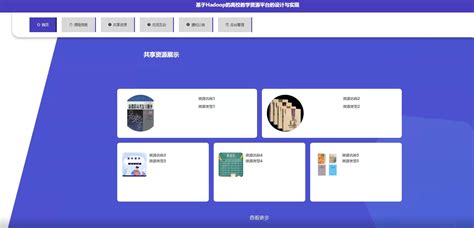 基于hadoopspringbootvue的高校教学资源平台设计和实现源码论文部署讲解等基于hadoop课程设计源码分享网站 Csdn博客