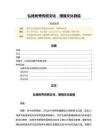 弘扬优秀传统文化增强文化自信论文范文 豆丁网