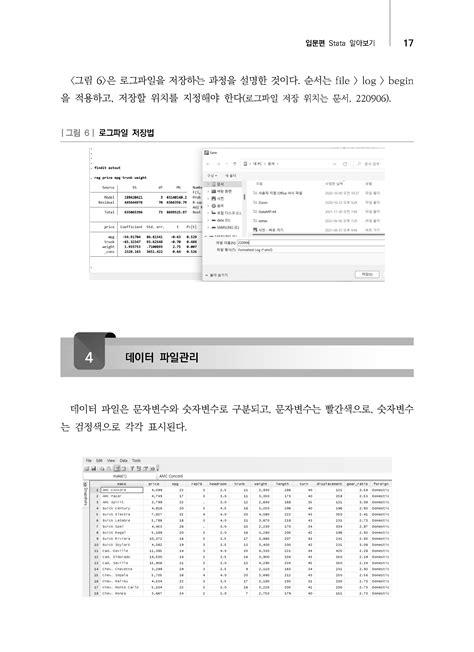 알라딘 미리보기 단박에 STATA로 구조방정식모형분석