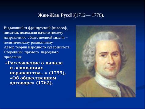 Политические и правовые учения во Франции в 17первой половине 18 вв Учение Ш Монтескье о праве