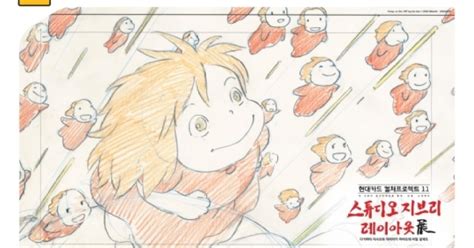 현대카드 스튜디오 지브리 작품전 개최