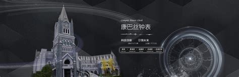山东康巴丝钟表有限公司