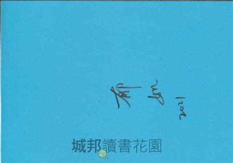 【親簽扉頁版】長生石的守護者（《養心》《修煉》作者最新作品） 城邦讀書花園網路書店