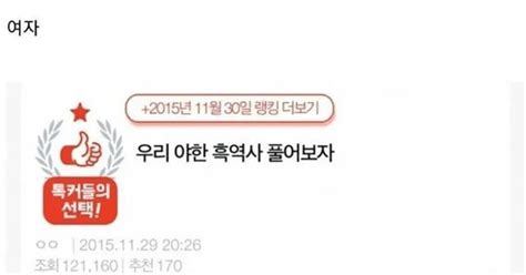 우리 야한 흑역사 풀어보자 여자 남자 사례