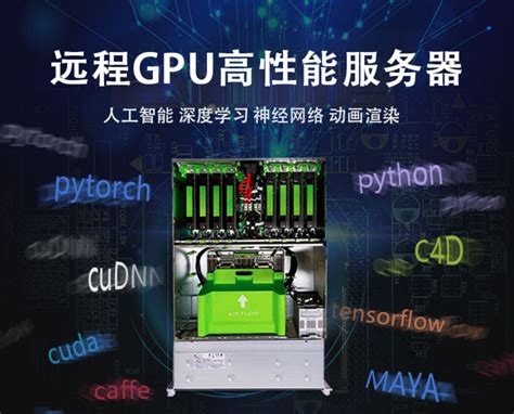 远程gpu服务器租用1080ti显卡 2080ti深度学习ai渲染算力模似器 虎窝淘