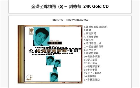 全新 環球 新藝寶 《金碟至尊精選》（beyond，張國榮，王靖雯，許冠傑，劉德華）5 X 24k 金碟 Gold Cd 獨立編號版 興趣及