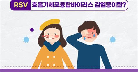 호흡기세포융합바이러스 감염증 한달 사이 22배 증가