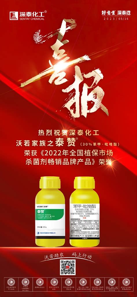 喜报 石家庄市深泰化工有限公司 公司动态