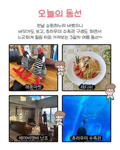 4박 5일 여름 오키나와 여행 3일차