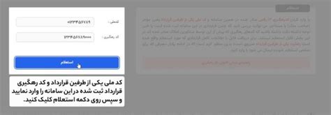 استعلام کد رهگیری اجاره