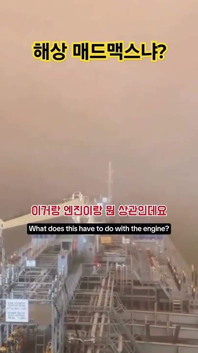 모래 폭풍 대처법 선박 기관장이 알려주지 않음 Youtube