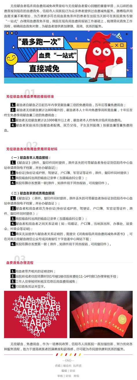 无偿献血者用血费用“一站式”减免 健康资讯 信阳市人民医院
