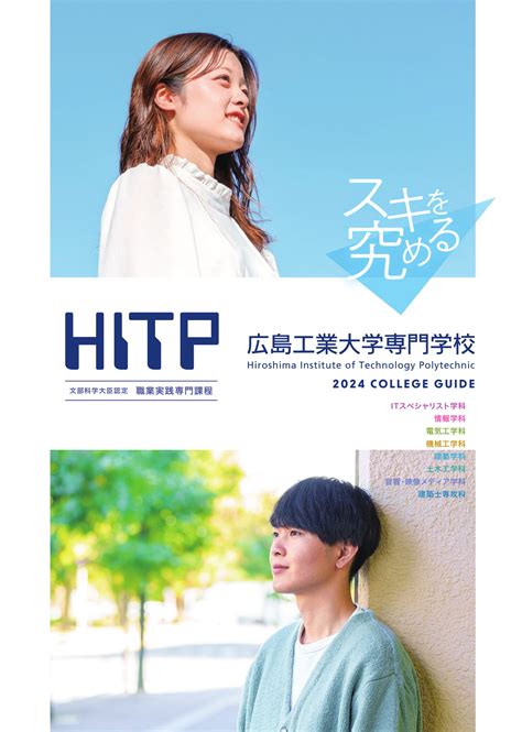 広島工業大学専門学校 学校案内パンフレット ebook5