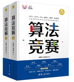 算法竞赛 宿迁学院图书馆