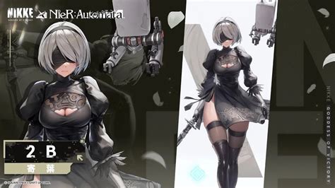 《勝利女神 妮姬》2b動作展示｜請從背後，看見真實的我 Youtube