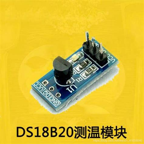 「雕爷学编程」arduino动手做（39）——ds18b20温度传感器触摸ds18b20电阻 Csdn博客