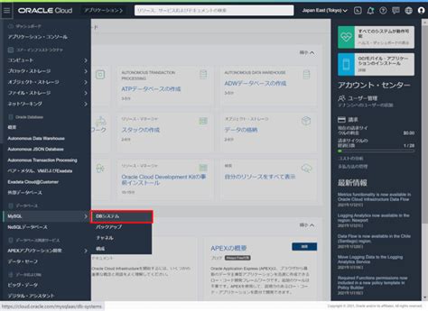 MySQL Database Serviceを触ってみた構築編