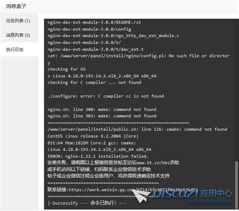 Nginx安装失败 Discuz X 问题求助 Powered By Discuz